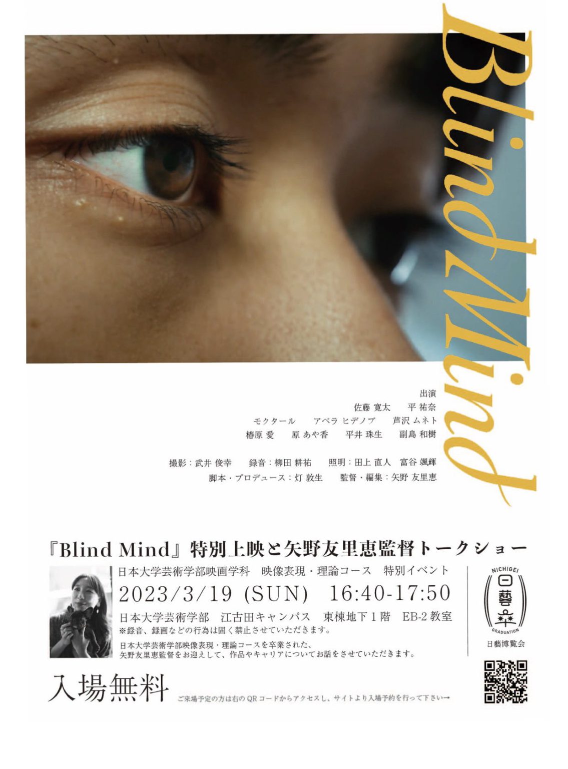 ニュース | 日本大学芸術学部映画学科 特設サイト